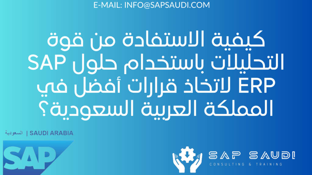 الرئيسية - دورات تدريبية معتمدة علي أنظمة ساب SAP ERP